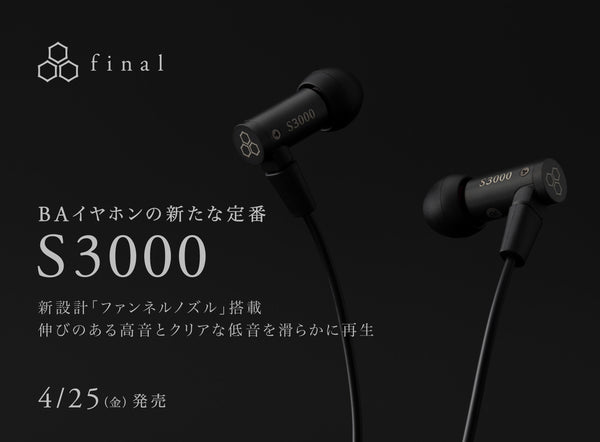 BAイヤホンの新たな定番「S3000」登場｜final 公式ストア