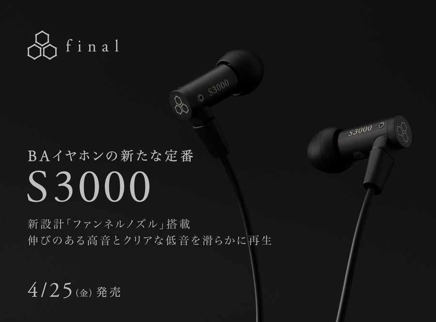 BAイヤホンの新たな定番「S3000」登場｜final 公式ストア