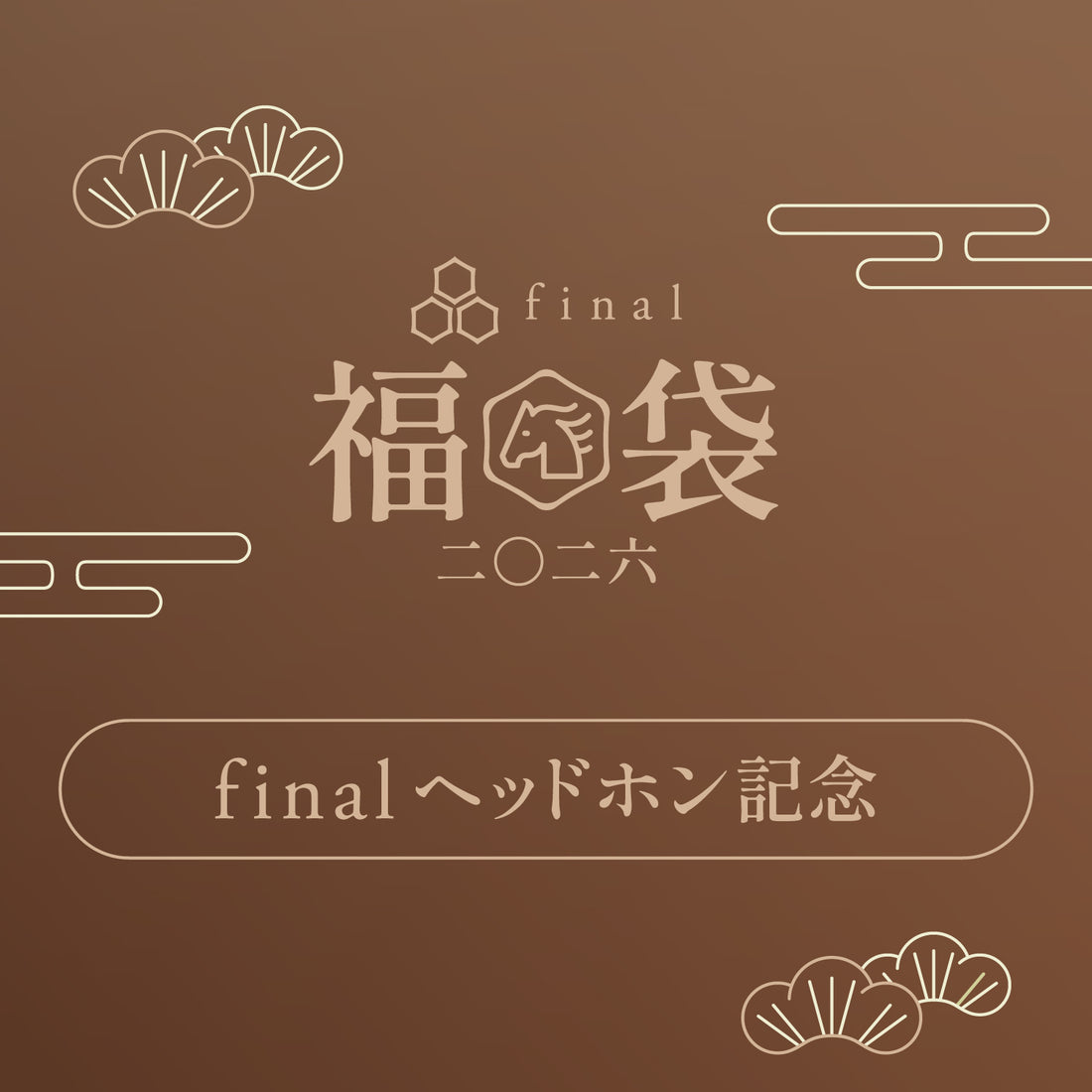 「finalヘッドホン記念」｜final 公式ストア